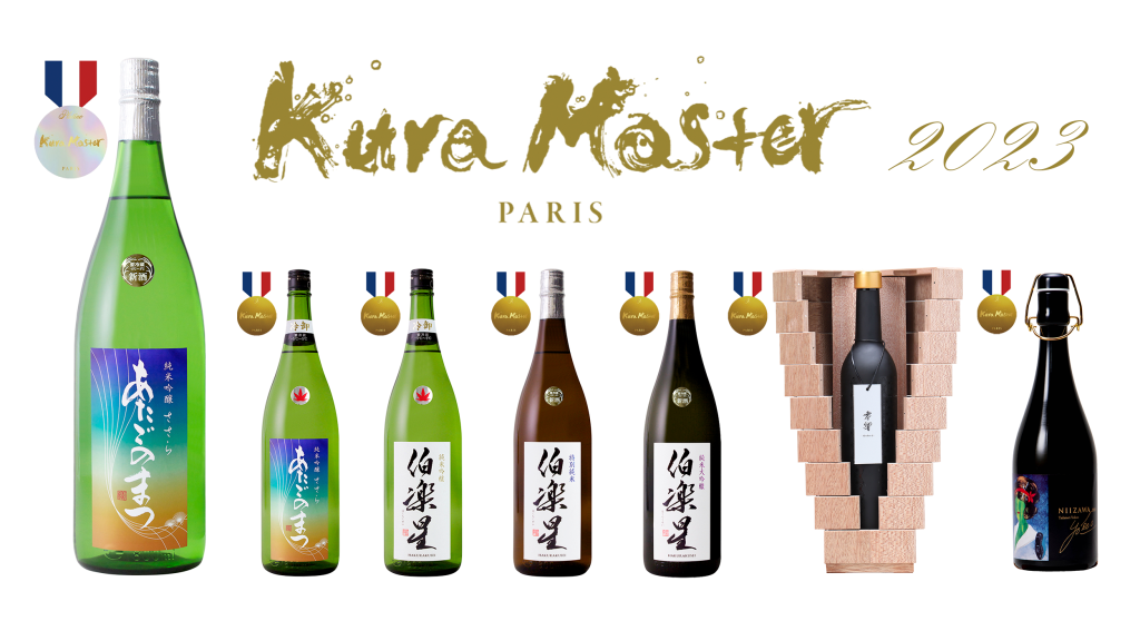 【受賞速報】Kura Master 2023 | 株式会社新澤醸造店 | 伯楽星・あたごのまつ醸造元