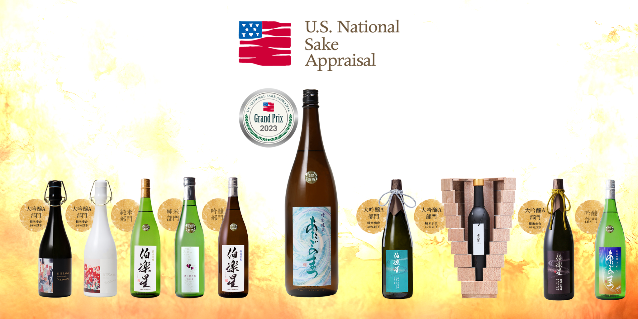 2023 U.S. National Sake Appraisal | NIIZAWA SAKE BREWERY