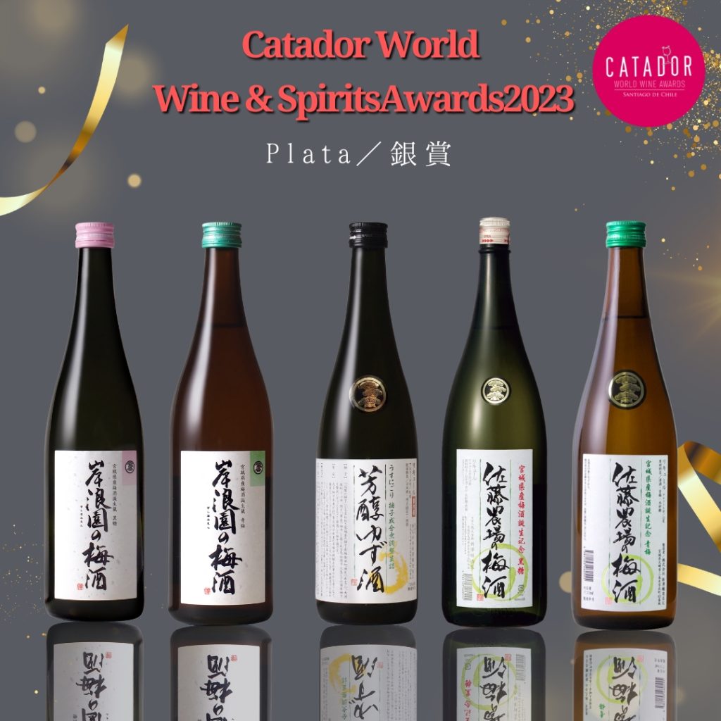 [Breaking News] Catador World Wine & Spirits Awards2023 | NIIZAWA SAKE BREWERY