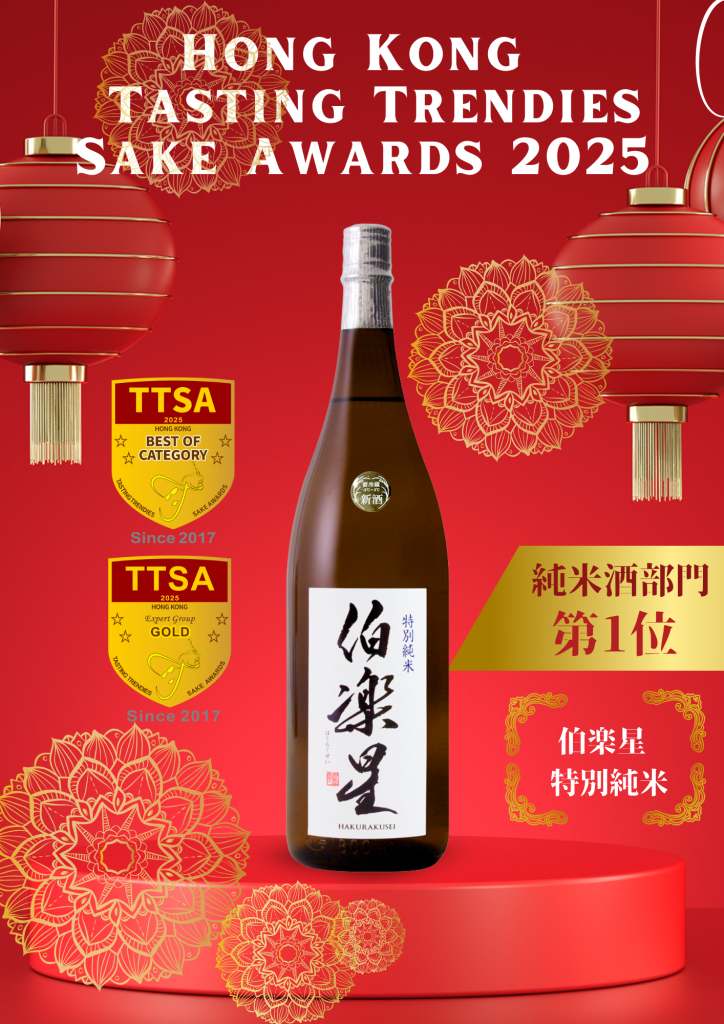 【Award News】Hong Kong Tasting Trendies Sake Awards (TTSA) 2025 ...